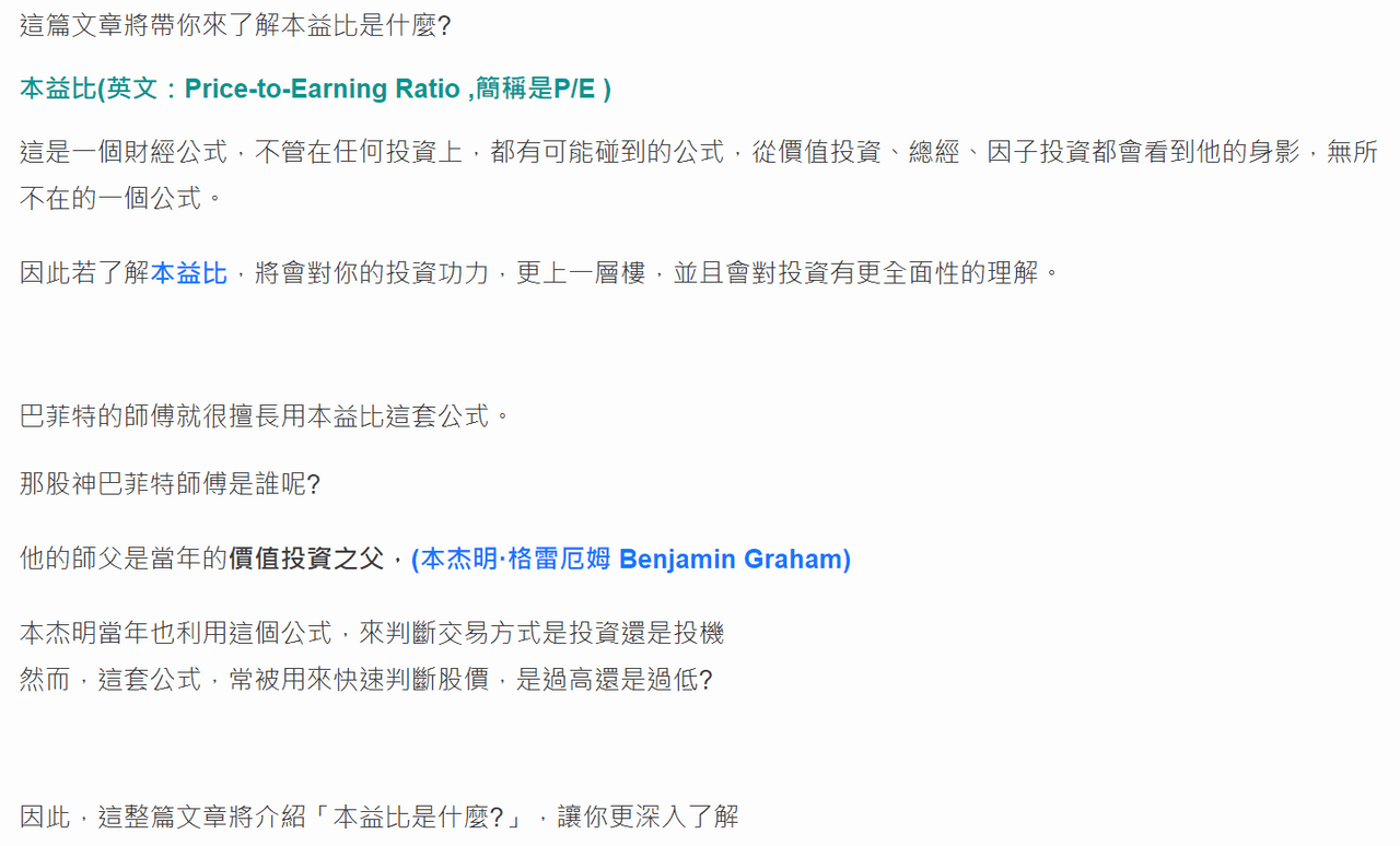 【震撼】本益比是什麼?3分鐘完整指南 - 一隻肥宅 (@wunderkind) | Dcard