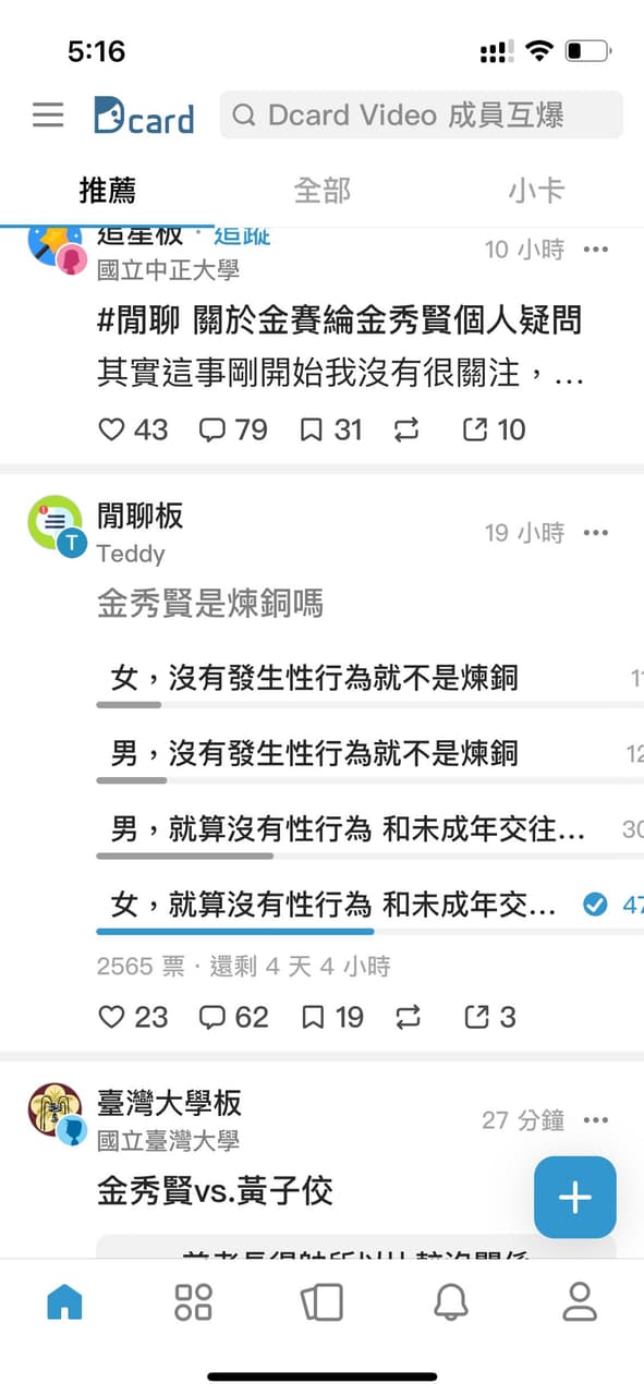Dcard 更新版感覺沒認真做 QA？ - 閒聊板 | Dcard