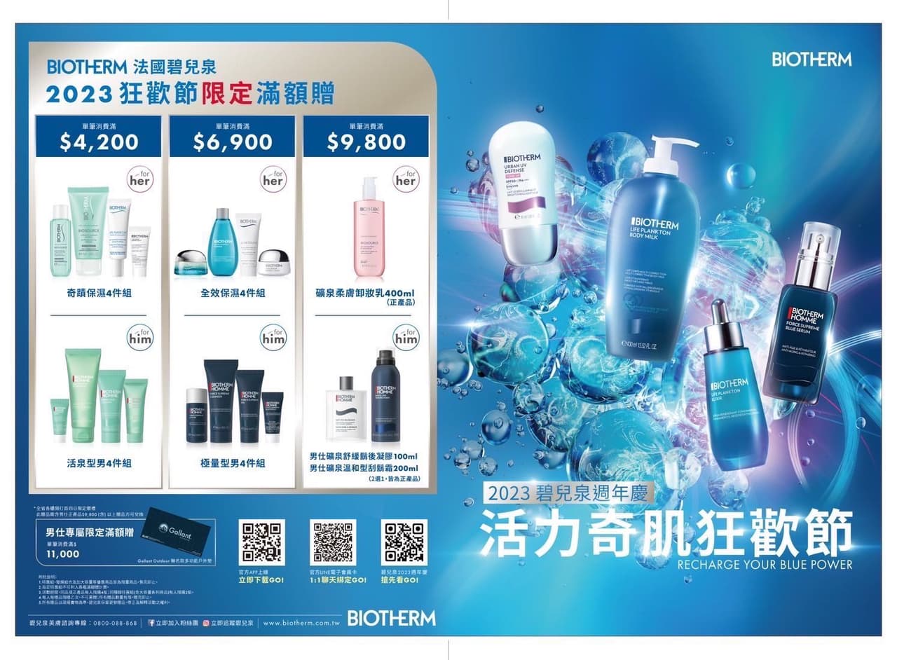 #討論 2023年百貨週年慶DM統整 - B138 留言 | Dcard