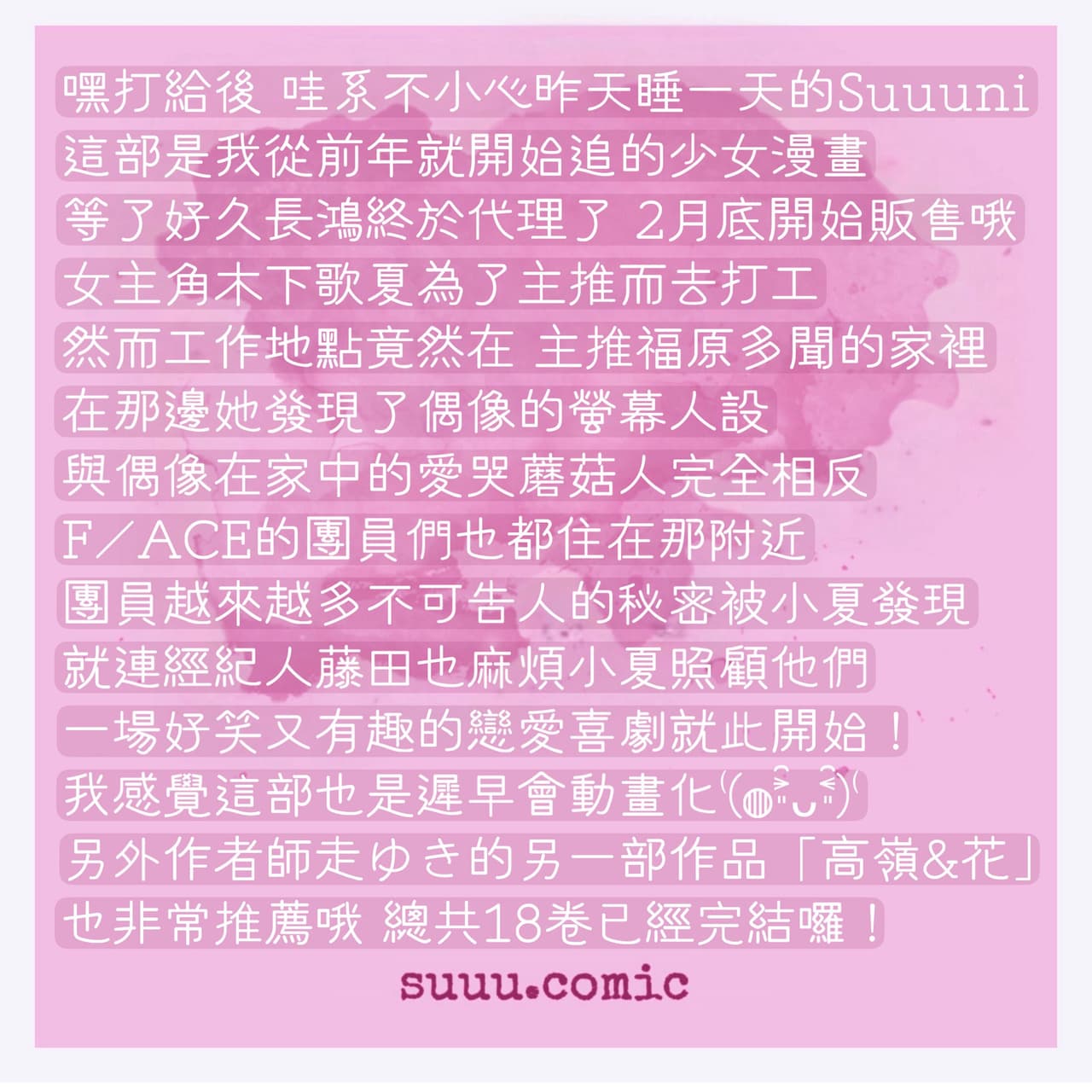 「Suuu推漫」現在的是哪一個多聞！？ - Suuuni愛漫畫 (@suuu.comic) | Dcard
