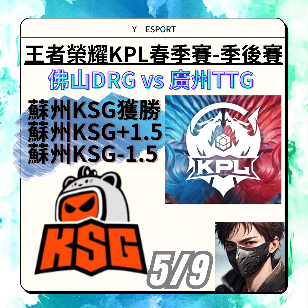 5/9王者榮耀KPL春季賽 武漢ESTARPRO🆚蘇州KSG - 小Y (@y_man) | Dcard