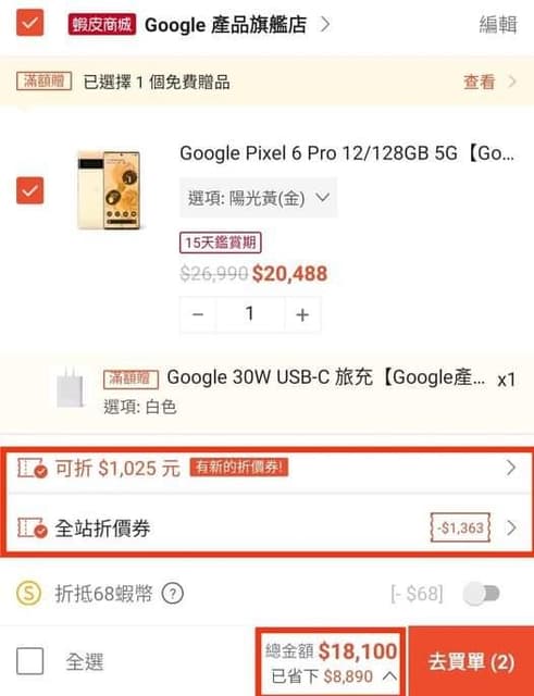 Google Pixel 6 Pro - 一起京東剁手手 (@f310) | Dcard