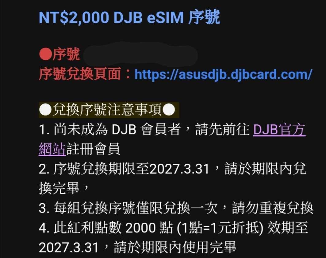 #我要賣 DJB eSIM國際網路吃到飽 - 二手交易板 | Dcard