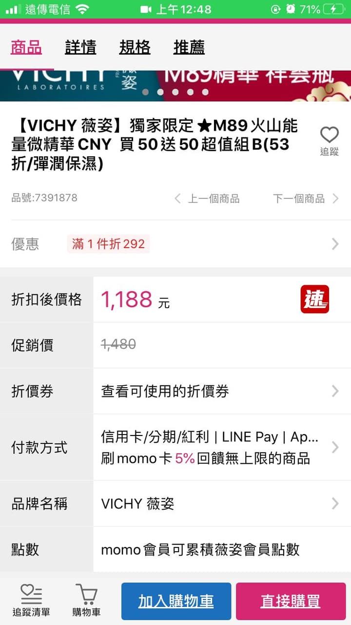 #情報 薇姿M89 特價～ - 美妝板 | Dcard