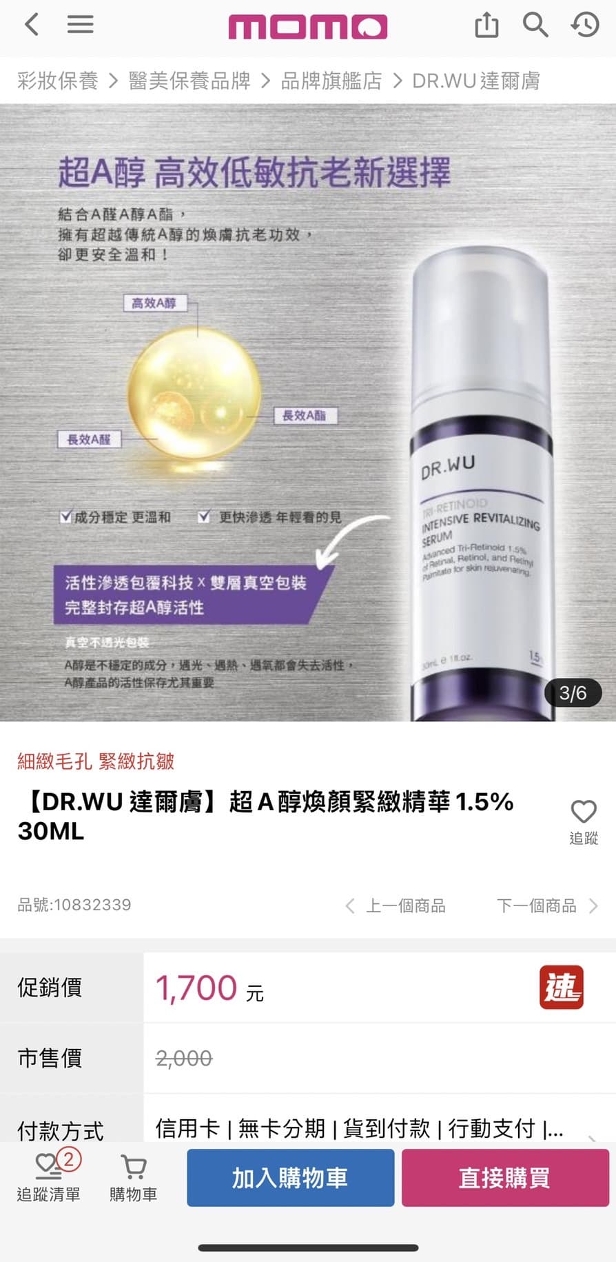 看到DR.WU出A醇 有人用過嗎? - 美妝板 | Dcard