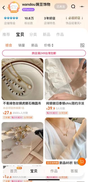 私心推薦淘寶249台灣免運店家分享🩵 -飾品篇 - 網路購物板 | Dcard