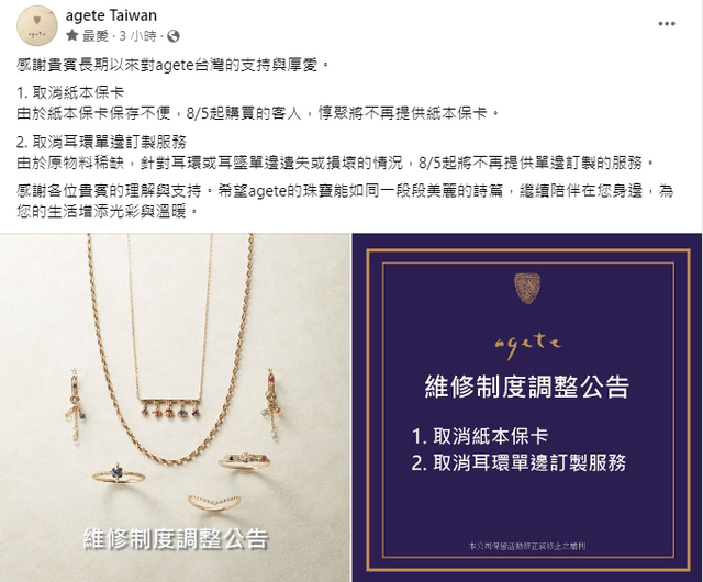 #討論 agete保卡取消 - 珠寶飾品板 | Dcard