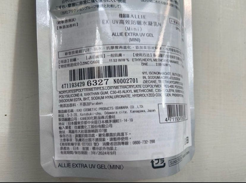 #已贈出 Allie EX UV高效防曬水凝乳(Mini) - 贈物板 | Dcard