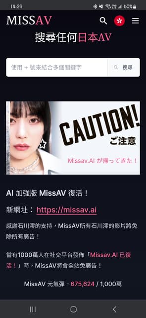 Missav.AI 已復活！（以及封網原理請教） - 西斯板 | Dcard