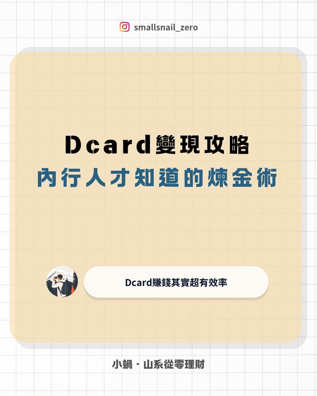 Dcard可以賺錢嗎？Dcard居然是隱藏式賺錢平台 - 好獅子 (@good_tiger) | Dcard
