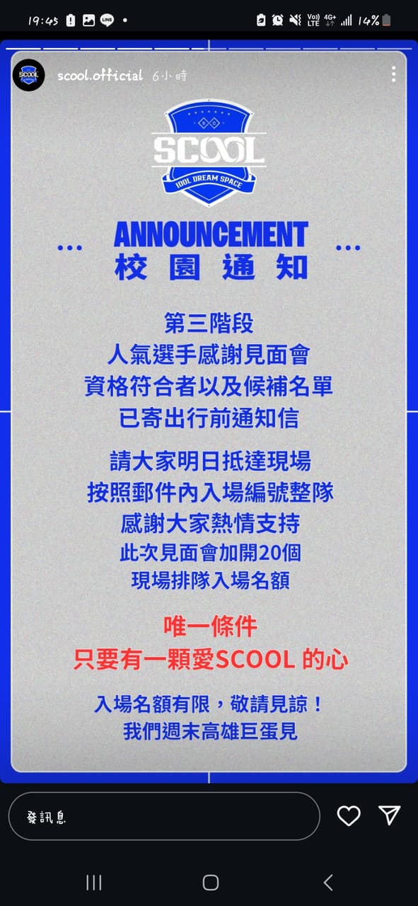 #閒聊 有人想要一起排見面會嗎？ - SCOOL板 | Dcard