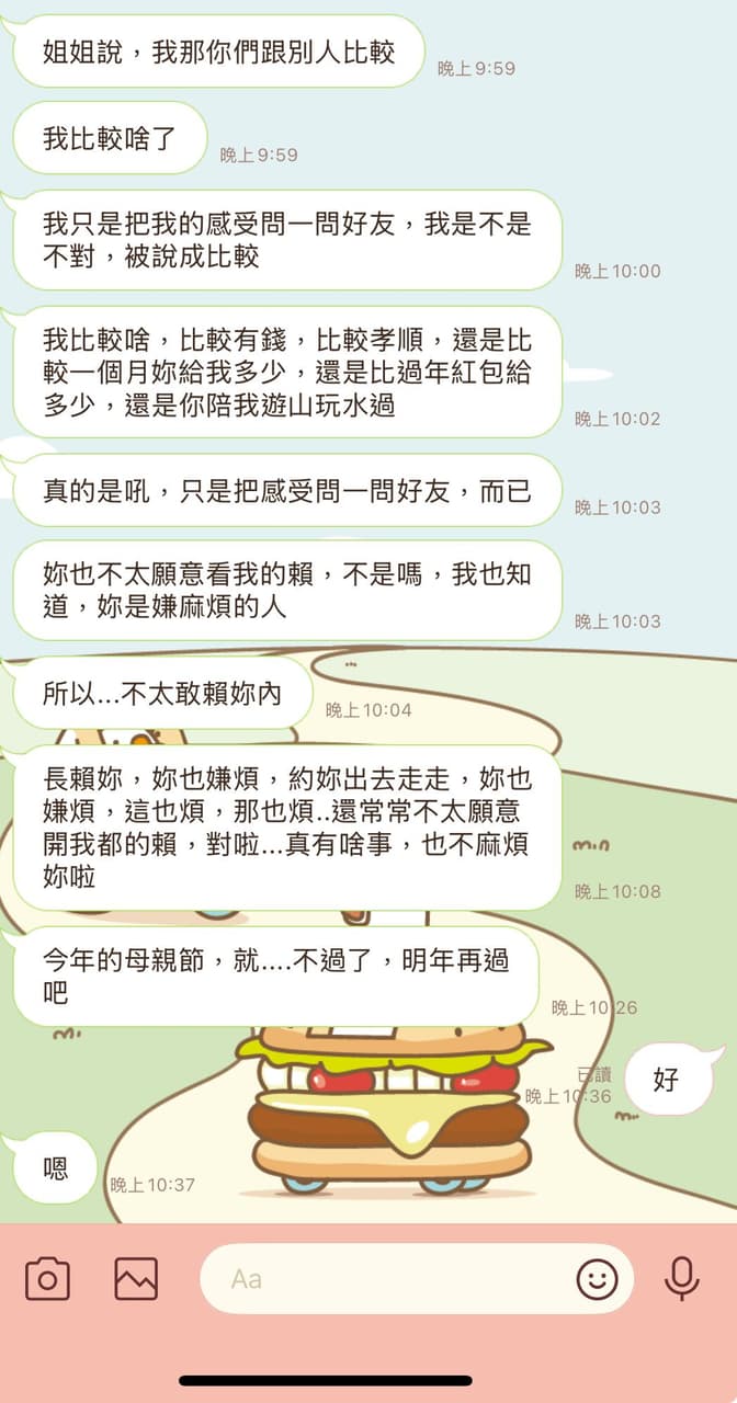 因為母親節提早過吵架 - B42-1 留言 | Dcard