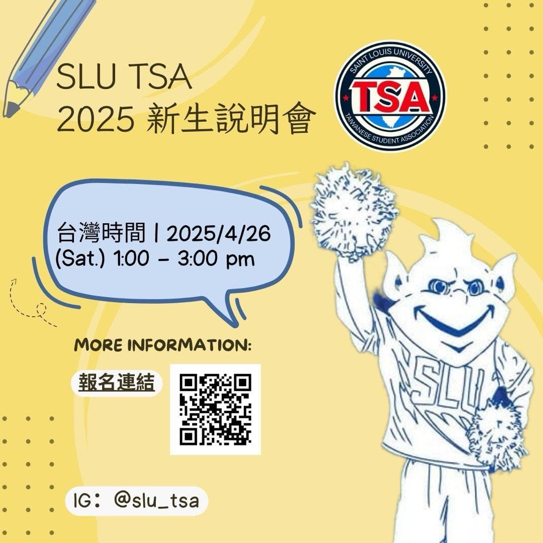 #資訊分享 SLU (Saint Louis University) TSA 2025新生說明會 - 留學板 | Dcard
