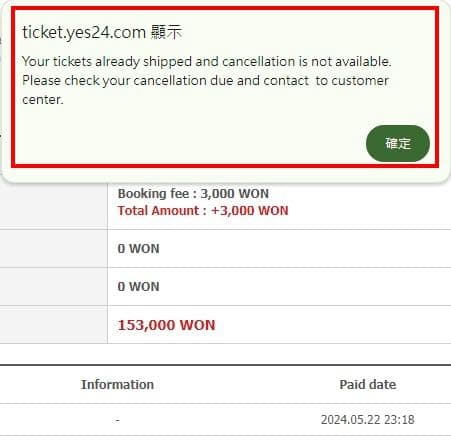 #詢問 Yes24無法退票 - 追星板 | Dcard