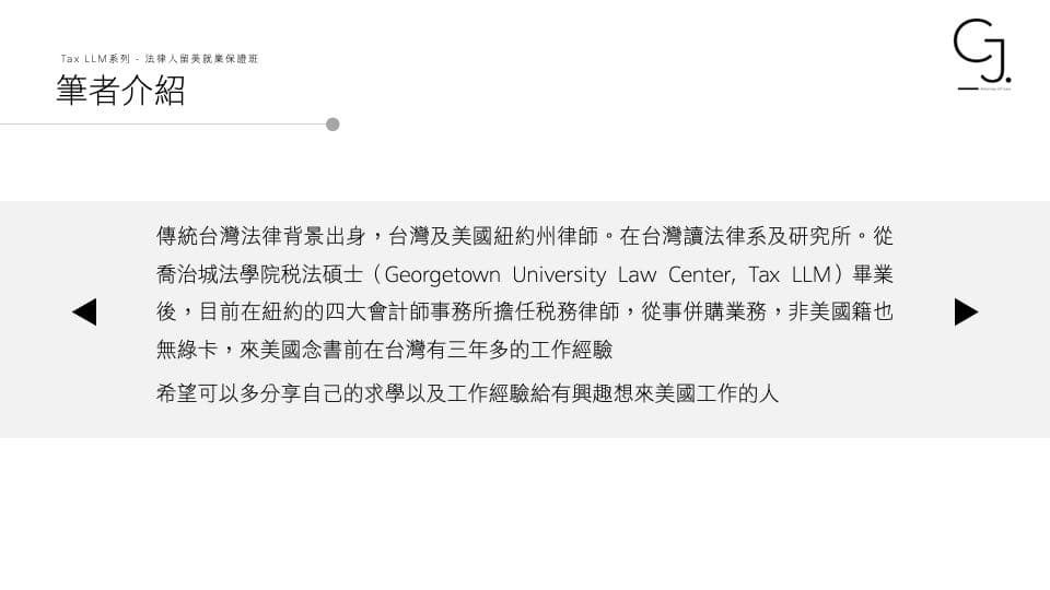 #分享 Tax LLM系列文章 - 法律人留美就業保證班 - 法律人板 | Dcard