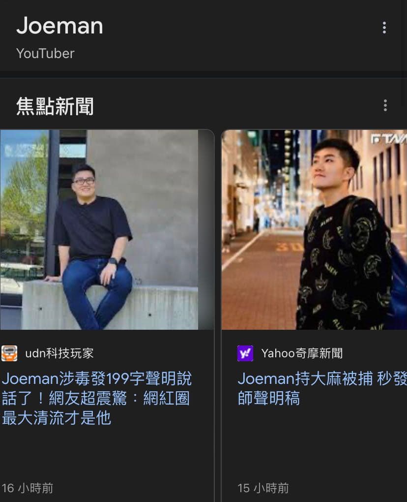 Joeman從無到有 - YouTuber板 | Dcard