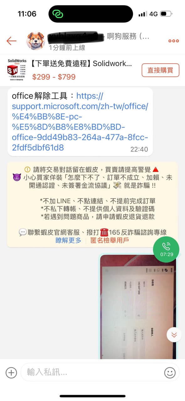 蝦皮遇到Office超雷賣家 - 網路購物板 | Dcard