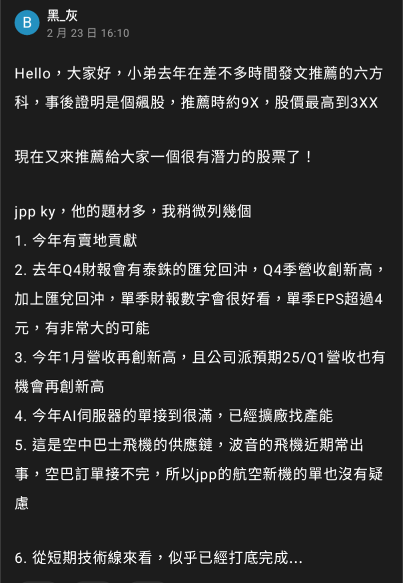 #標的 jpp-ky資料再補充：它是美超微中液冷與散熱的供應鏈 - 股票板 | Dcard