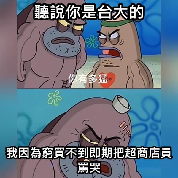 #時事 好猛哦 - B9-10 留言 | Dcard