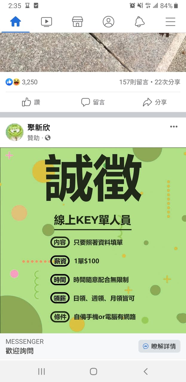 這詐騙吧?! 工作板 Dcard