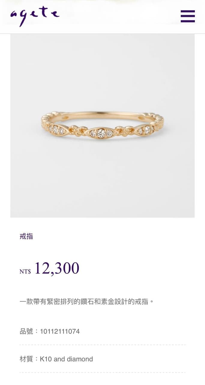#我要賣 #我要賣 #我要賣 Agete 戒指（已售出） - 二手交易板 | Dcard