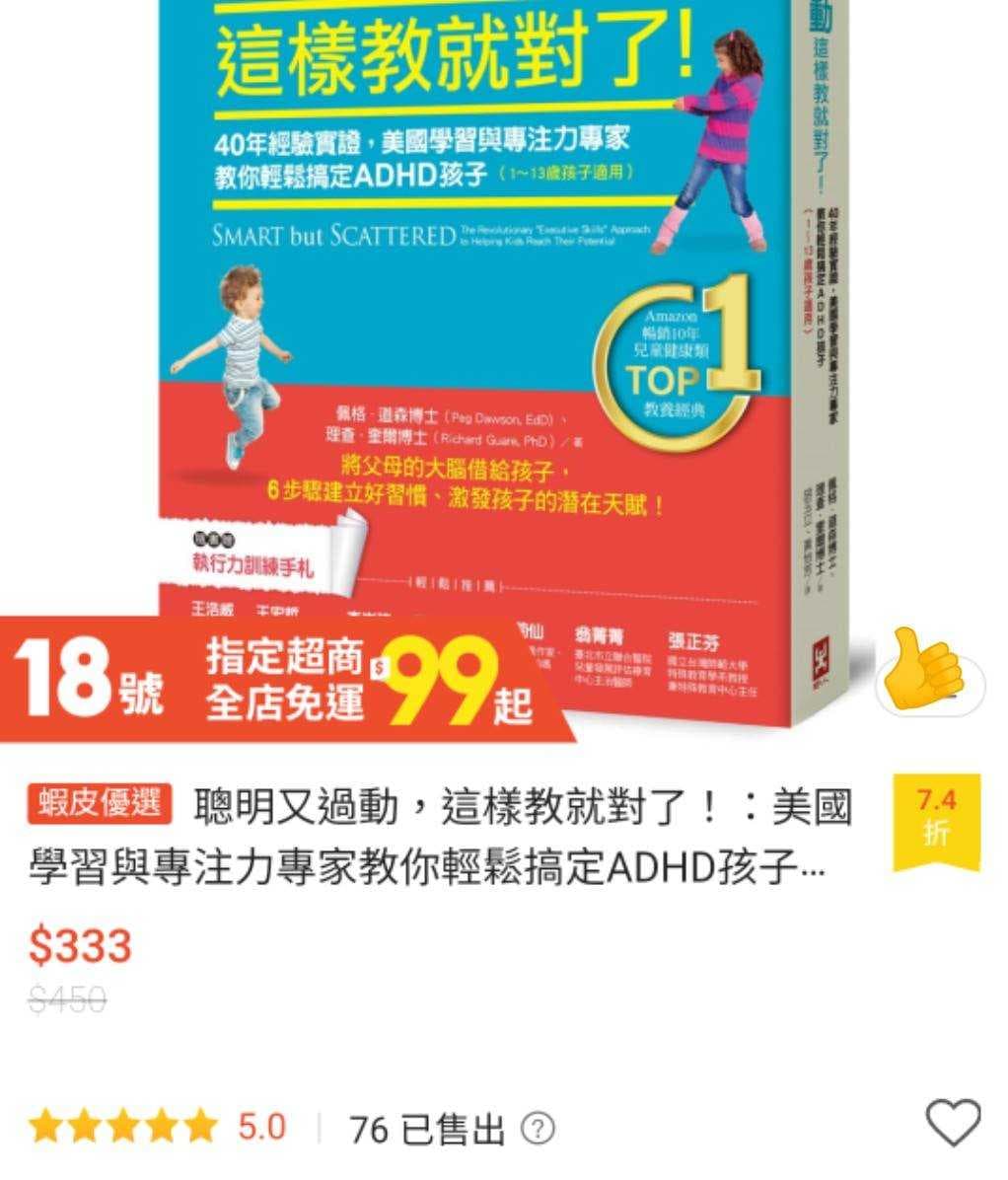 亞馬遜暢銷ADHD👍兒童健康NO.1 - 弗里斯基 (@swfid) | Dcard