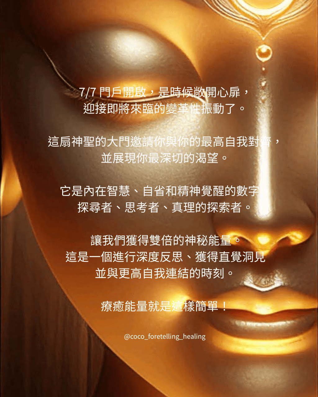 是時候踏入出現的新你了，能量已經準備好移動和發生了,你能感受到嗎? - 鑫爺 (@coco_heal_11111) | Dcard