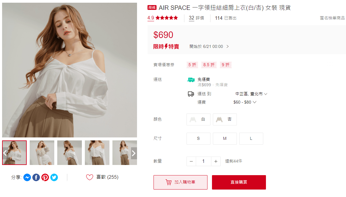 AIR SPACE 一字領扭結細肩上衣，今天在限時特價喔！ - 宜蘭宋仲基 (@nevergiveupwin) | Dcard