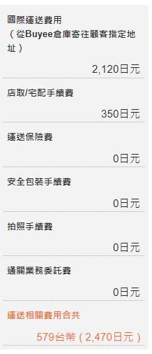 Buyee 購物經驗分享 - 網路購物板 | Dcard