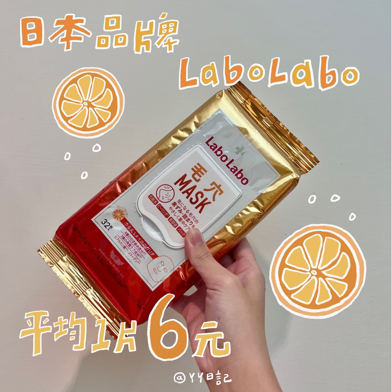 #分享 #分享 labolabo早晚安面膜 好便宜ㄡ！ - 美妝板 | Dcard
