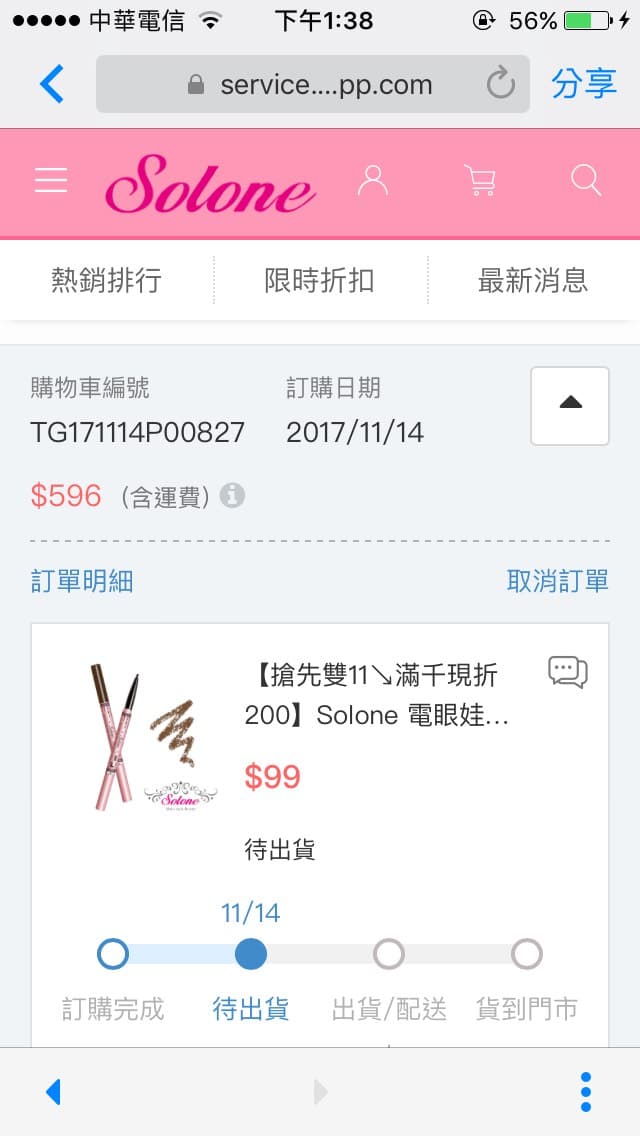 #圖 solone 1111下殺 - 美妝板 | Dcard