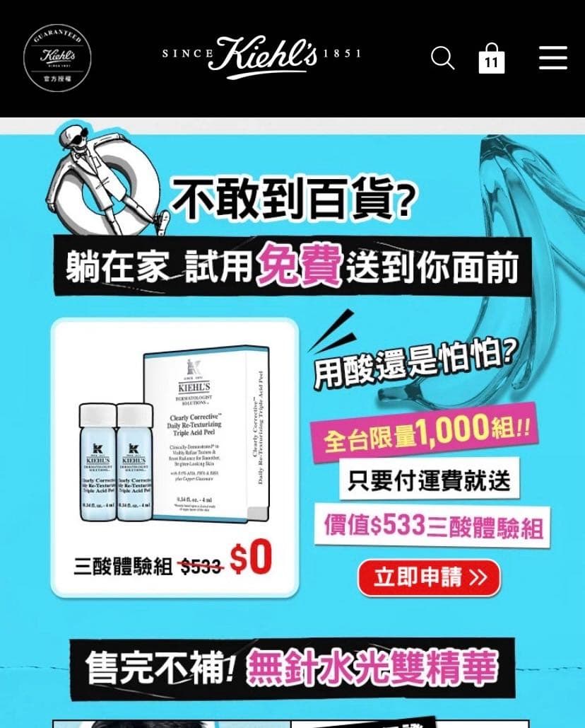 #情報 契爾氏Kiehl’s 體驗組 - 步步 生活紀錄⌛️ (@ivy.rose) | Dcard