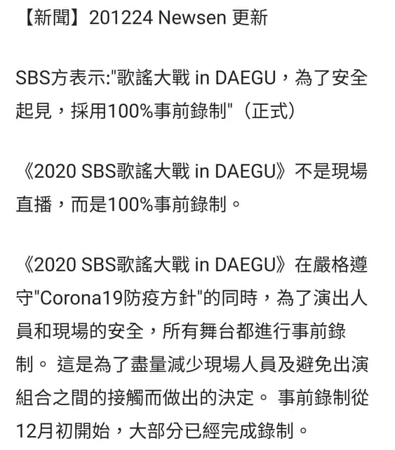 2020 SBS歌謠大戰 ＃集中討論(已更新舞台總整理） - B238 留言 | Dcard