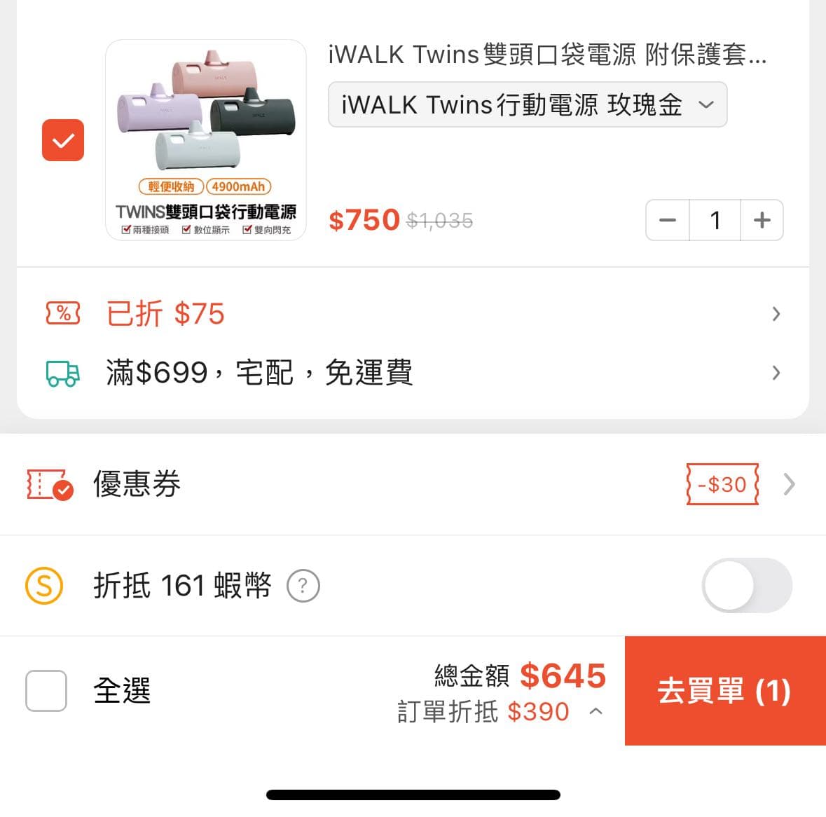 #情報 蝦皮全站299-30｜iwalk twins $𝟲𝟰𝟱 宅配送到家 - 花錢買快樂·省錢分享 (@ru_2001) | Dcard