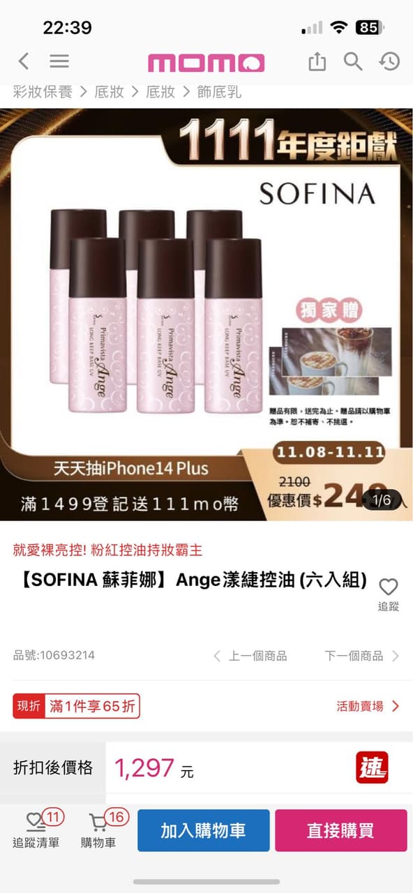 #情報 Sofina漾緁六入送兩張星巴克！ - 美妝板 | Dcard