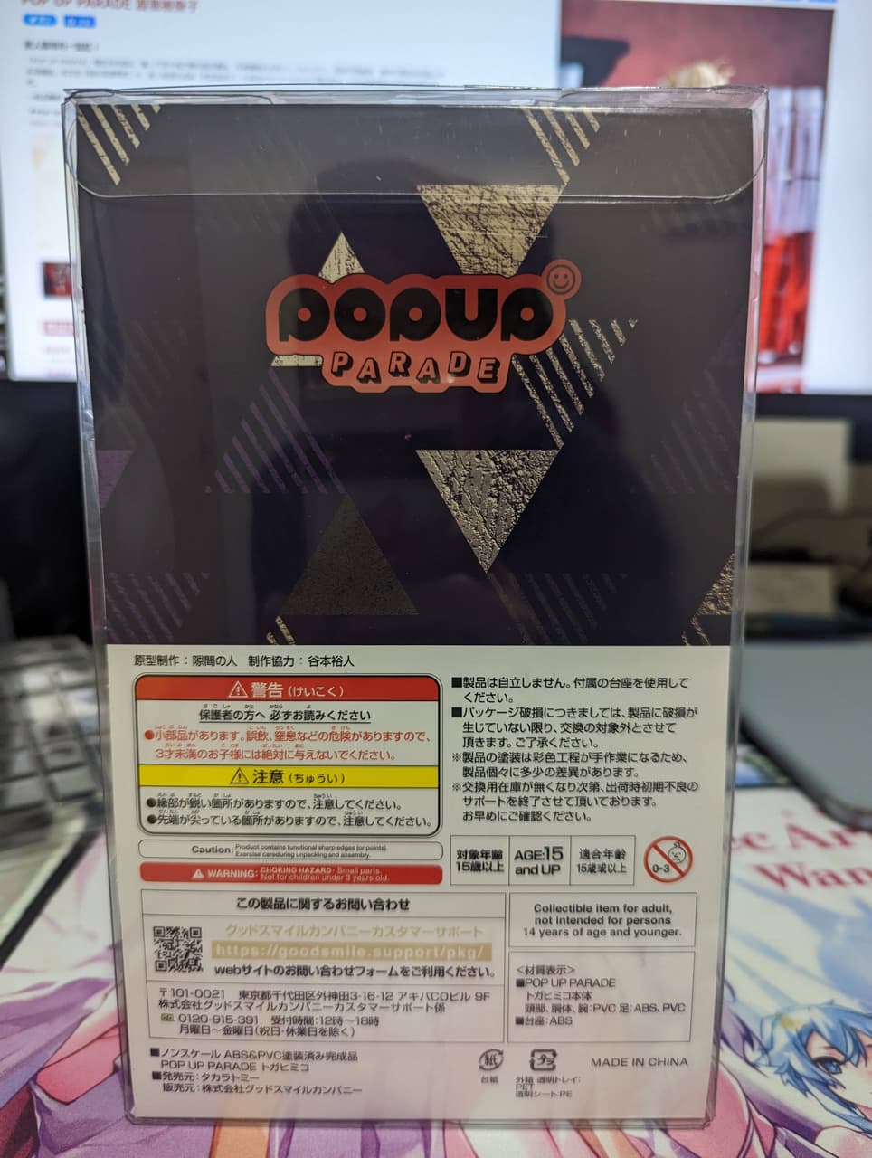 GSC《我的英雄學院》POP UP PARADE 渡我被身子 一般版 開箱 - 玩具板 | Dcard