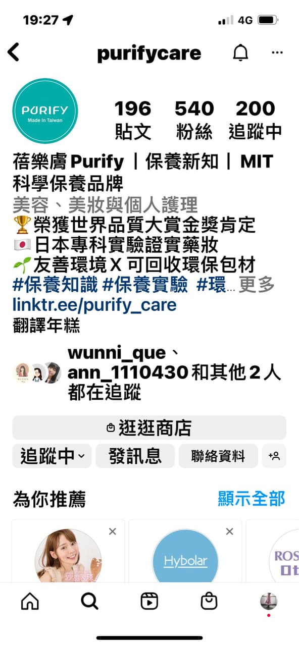 Purify蓓樂膚激光煥彩淡斑系列 - B37 留言 | Dcard