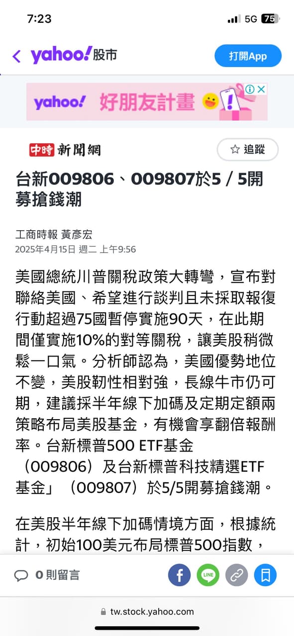 #分享 Etf最近看到009804 於是無聊網上搜尋 - 股票板 | Dcard