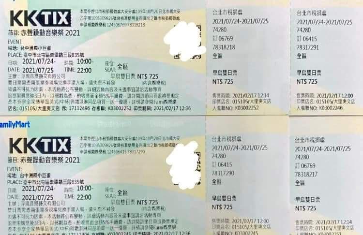 售！赤聲躁動雙日票！ 獨立音樂板 Dcard