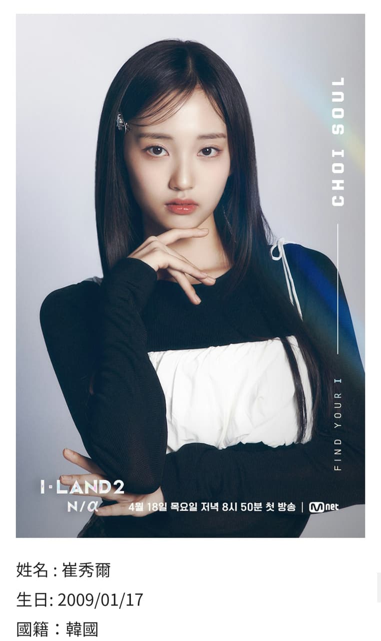 #分享 I-land 2:n/a 女團選秀點評+預測出道 - 追星板 | Dcard