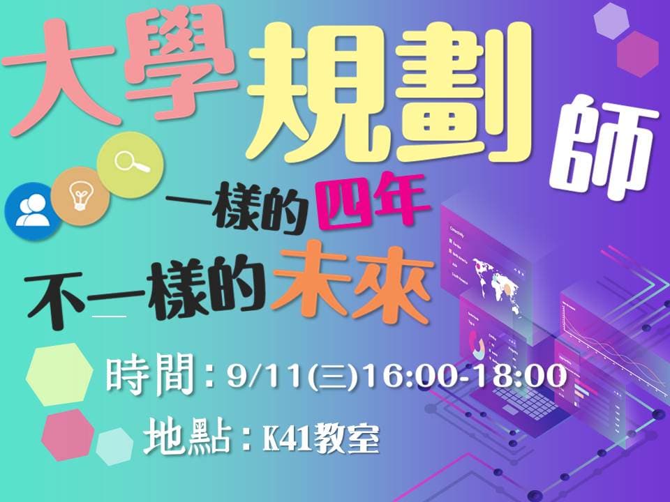 面對大學四年該如何規劃 致理科技大學板 Dcard