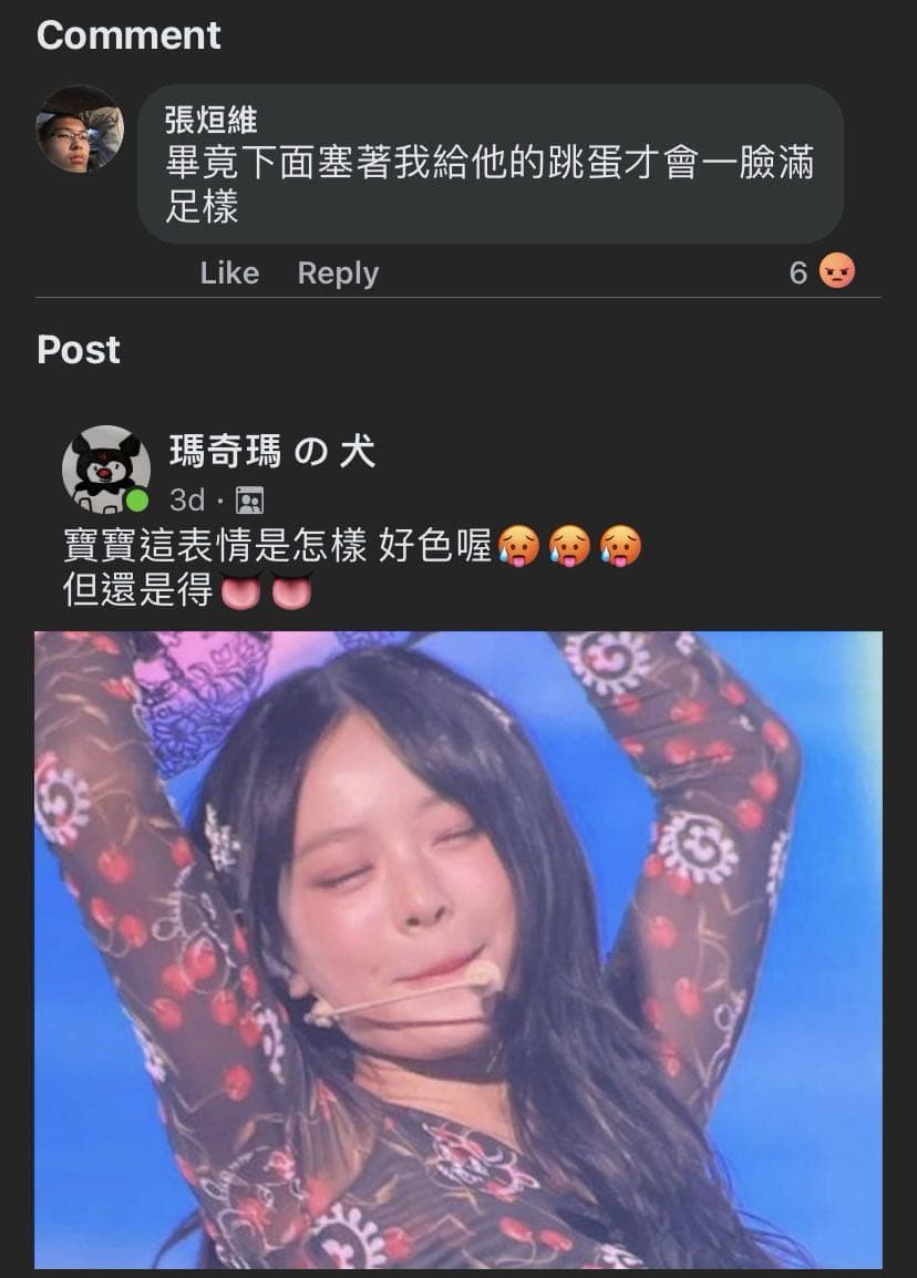 #閒聊 女團交易社團的噁男代購？ - B299 留言 | Dcard