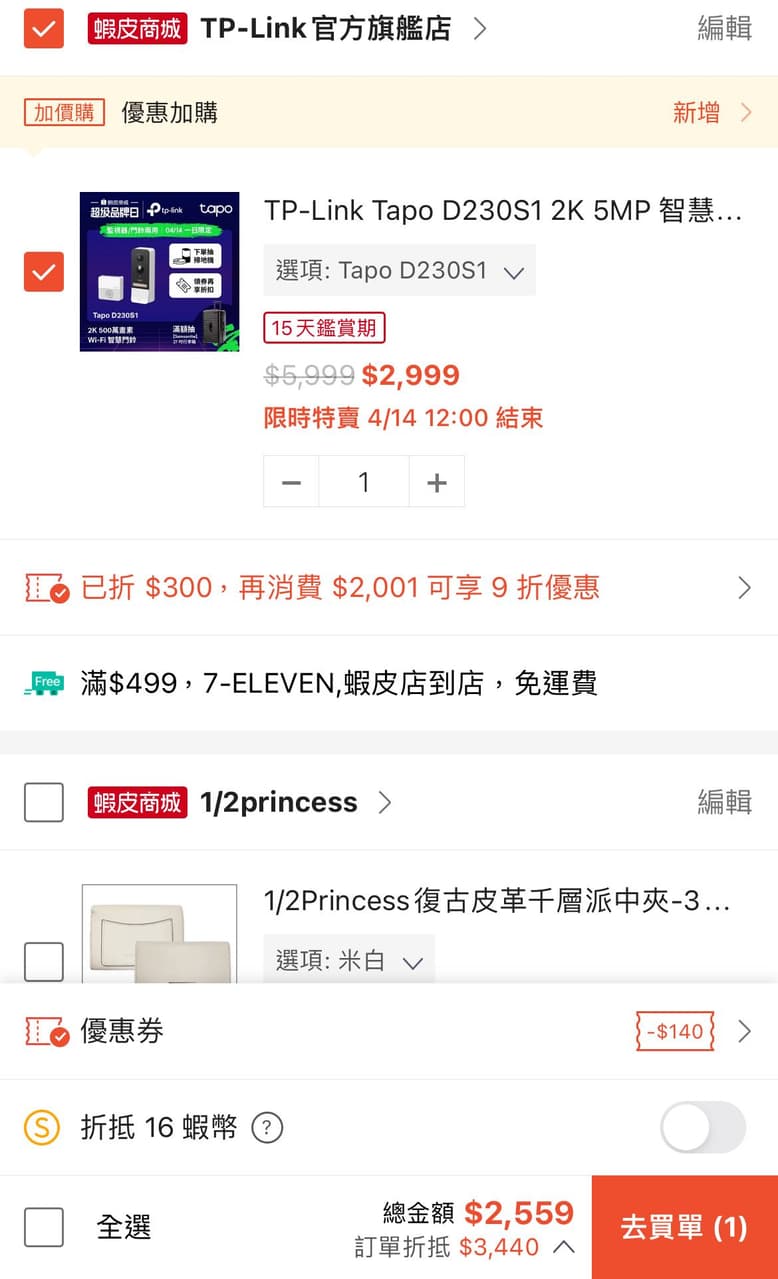 #情報🔎 TP-Link Tapo D230S1 2K 5MP 智慧門鈴 夜視全彩 電池式 即時觀看 防水防塵 限時特價🔥2999元🔥領券再折300‼️ - Jamie ...