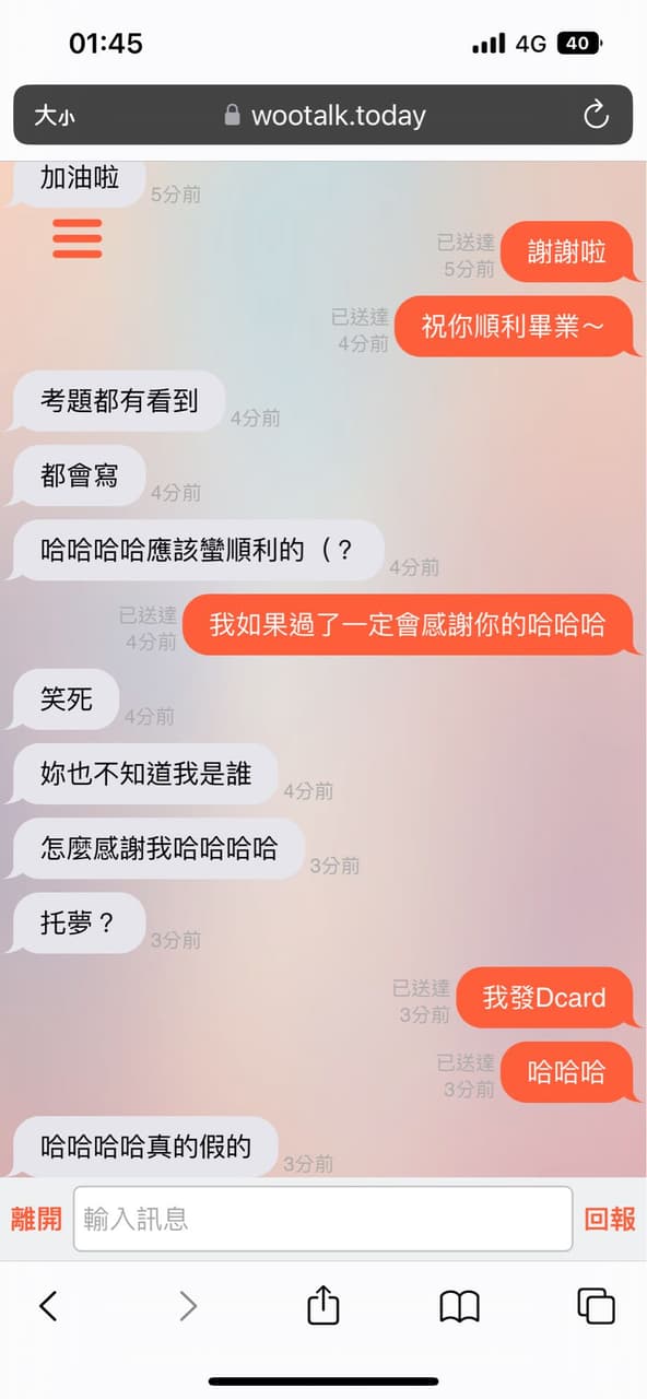 期末考前在Woo Talk陪聊的朋友在哪裡！ - 心情板 | Dcard