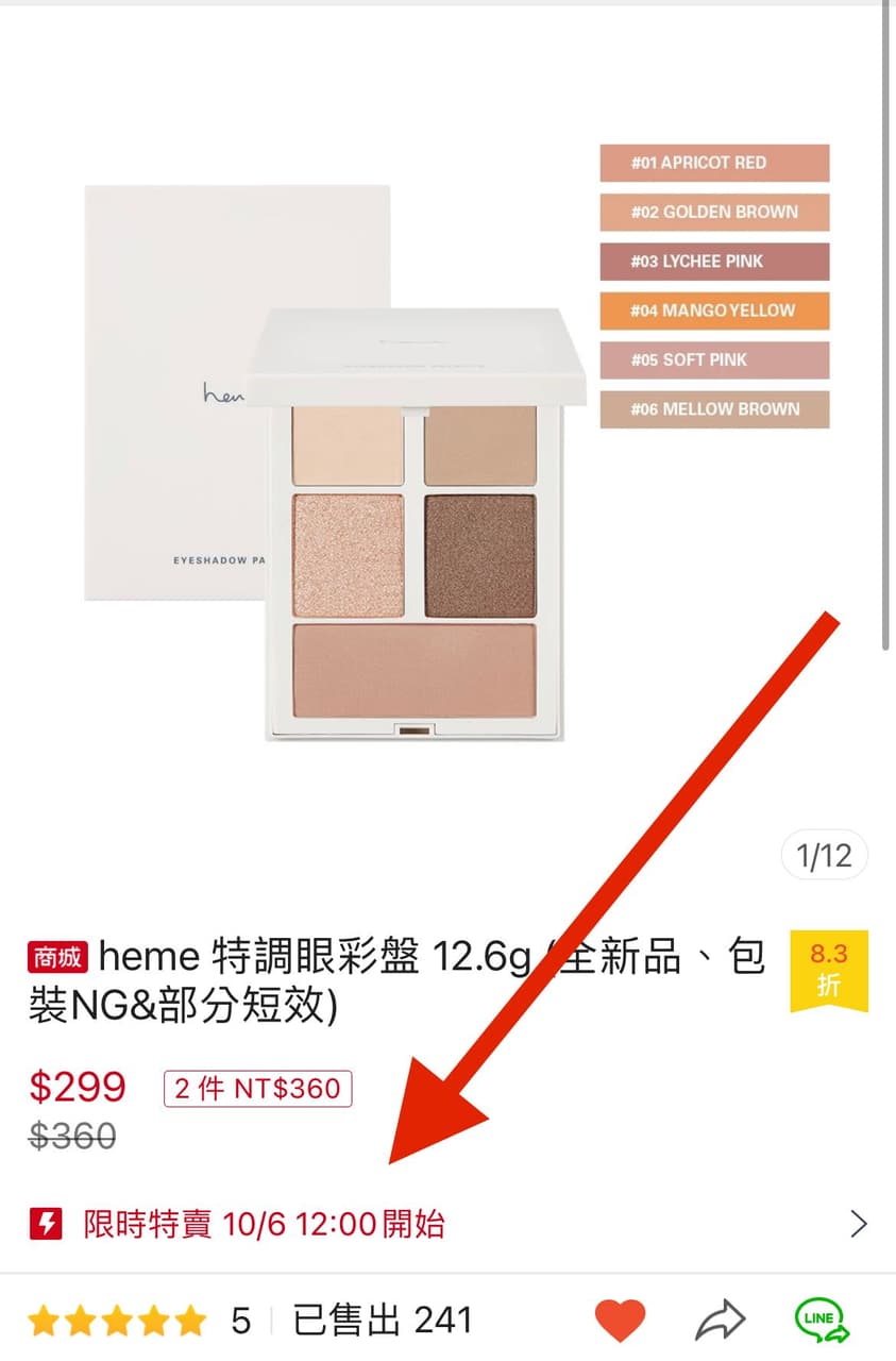 即將開賣 heme 特調眼影盤 只要99元 - 伊漾 (@eevee_) | Dcard