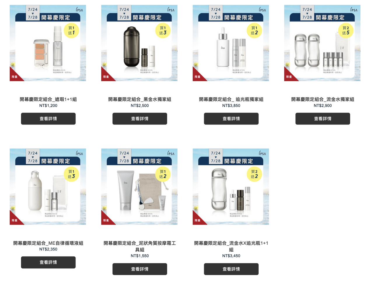 #情報 IPSA官網改版活動～LINE POINTS回饋20% 註冊抽流金水 - 美妝板 | Dcard