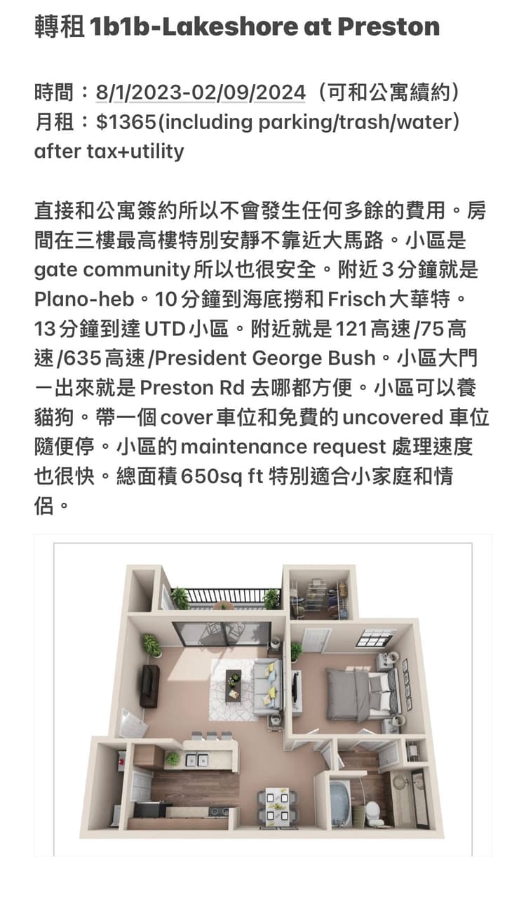 #留學 UTD 公寓1b1b轉租！！！ - 留學板 | Dcard