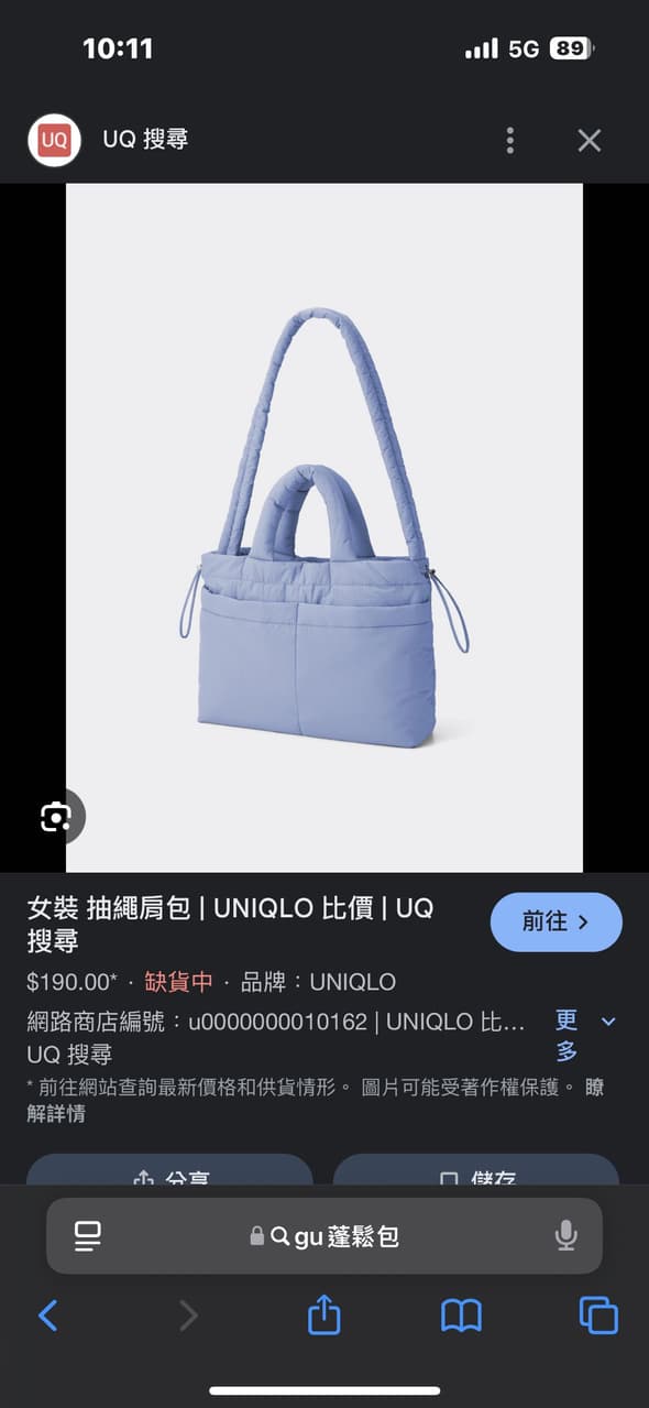 #我要賣 UQ電腦包-降售！ - 二手交易板 | Dcard