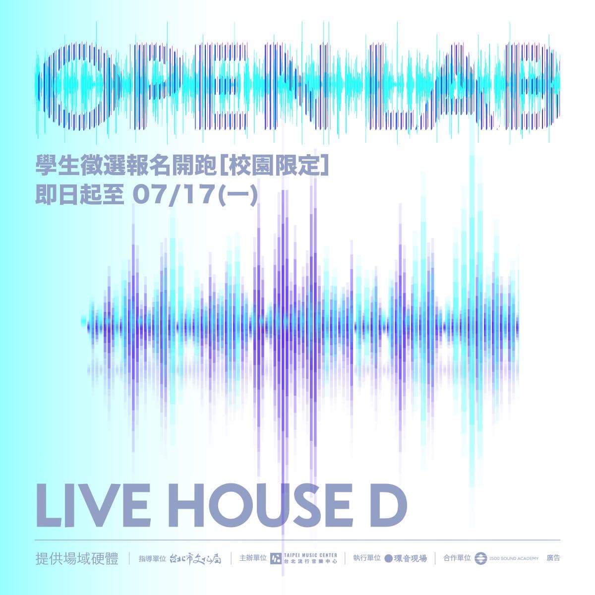 𝟚𝟘𝟚𝟛年 北流𝕆𝕡𝕖𝕟 𝕃𝕒𝕓學生樂團徵選 - 獨立音樂板 | Dcard