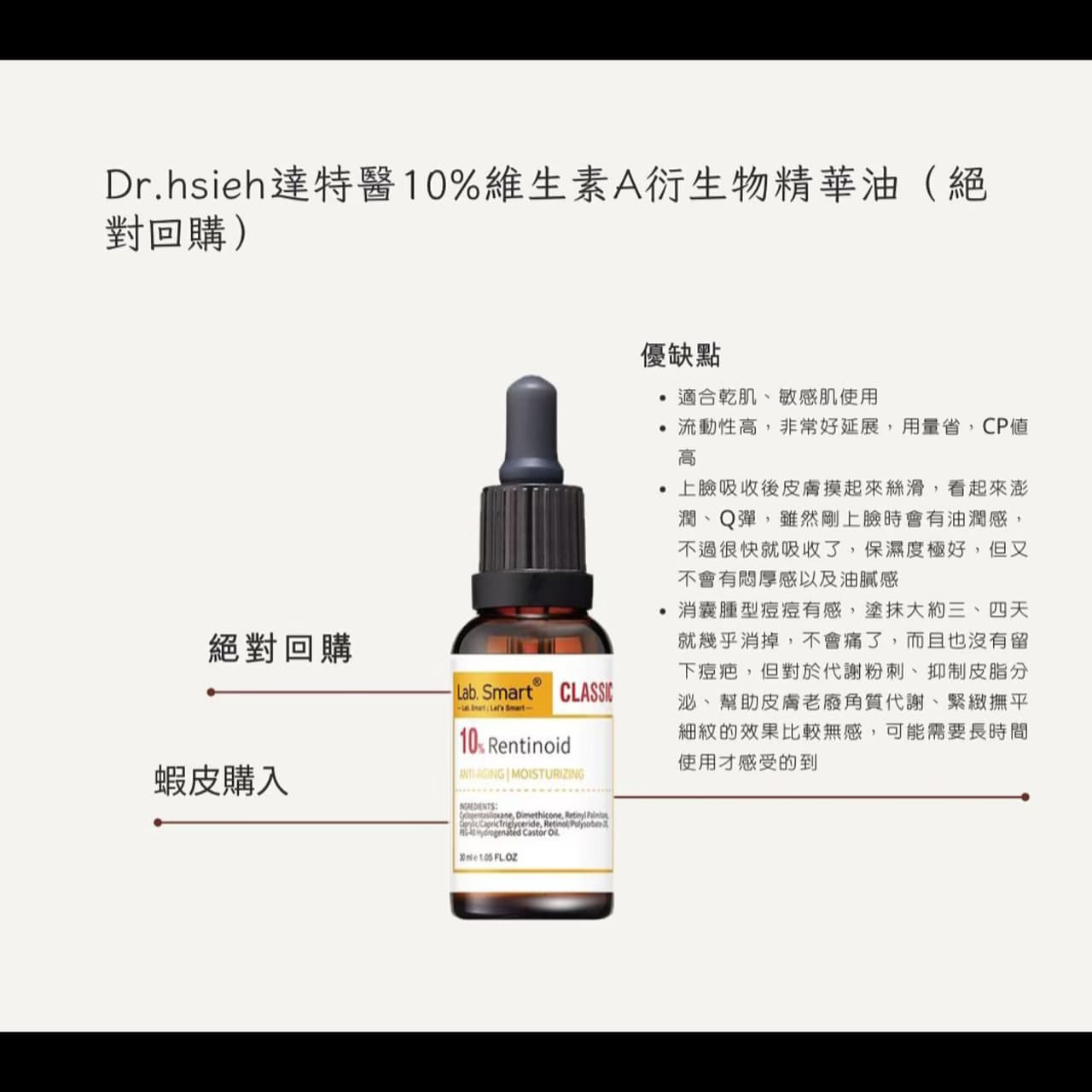 #分享 Dr.Hsieh達特醫10%維生素A衍生物精華油(絕對回購) - 美妝板 | Dcard